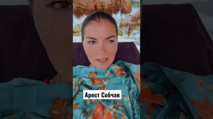 Ксению Собчак разыскивает следственный комитет!