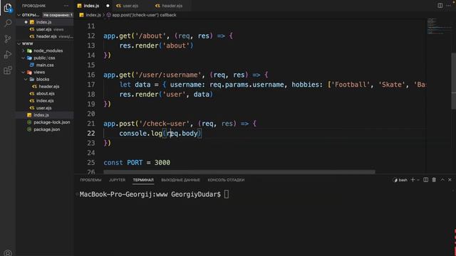 Изучение Node JS с нуля _ #12 – Получение и обработка данных от пользователя