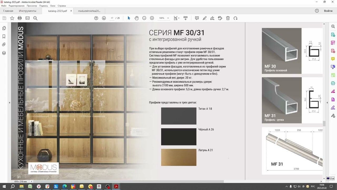 M-line.  Распашная система MF30\31 с интегрированной ручкой.