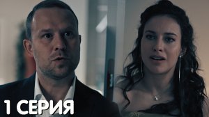 Чужой 1 серия обзор