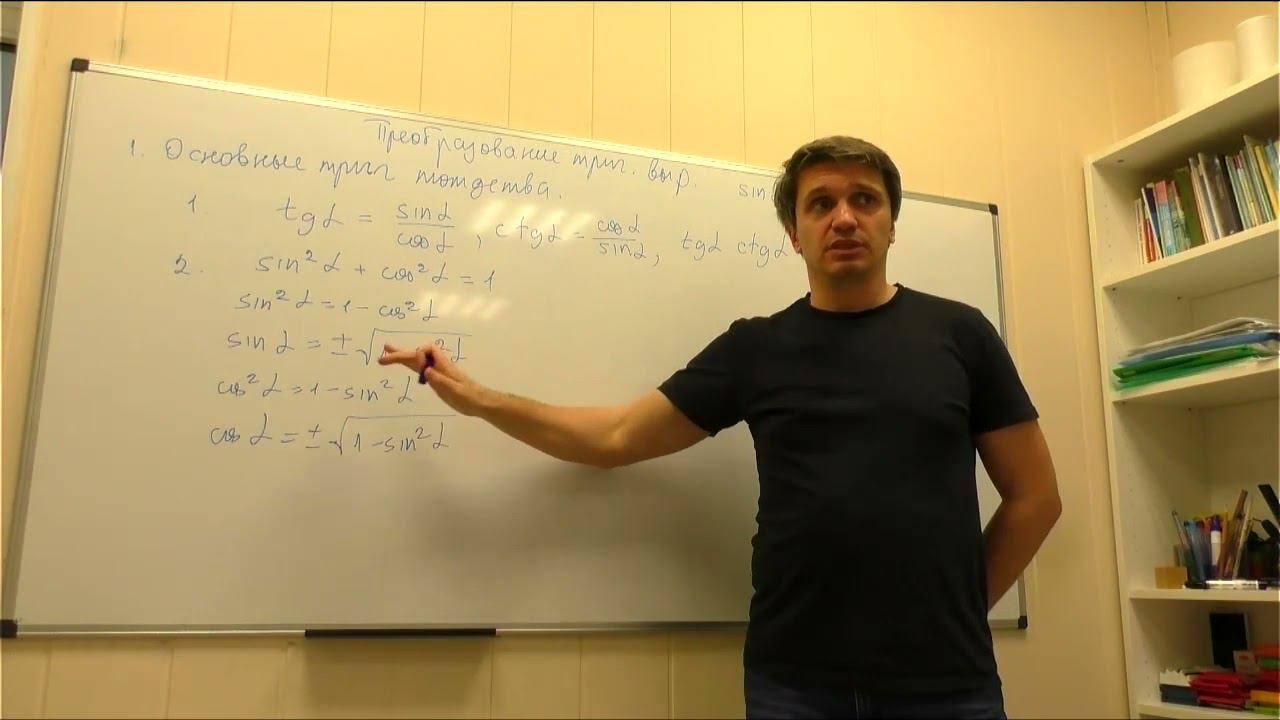 начало тригонометрии