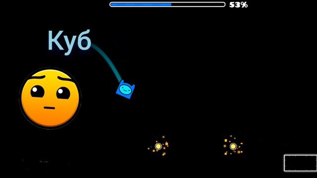 Анализ уровни Cant Let go. Geometry Dash. 6 уровень