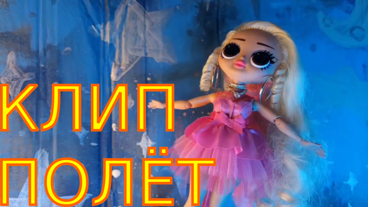Клип Полёт.(стоп моушен)