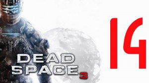 Прохождение Dead Space 3. Глава 14/19 - Всему свое место (Исследовательский центр)