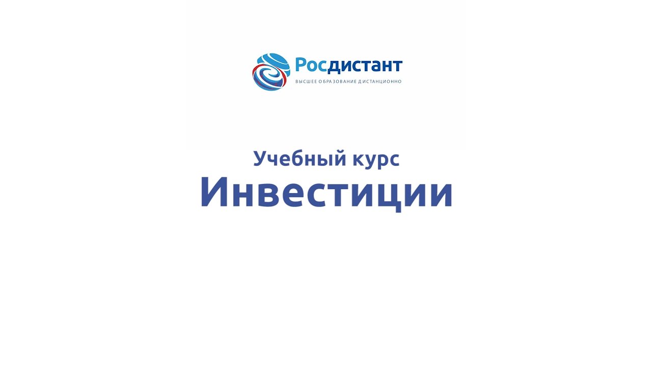 Инвестиции
