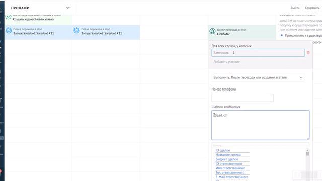 Видеообзор базовых настроек amoCRM