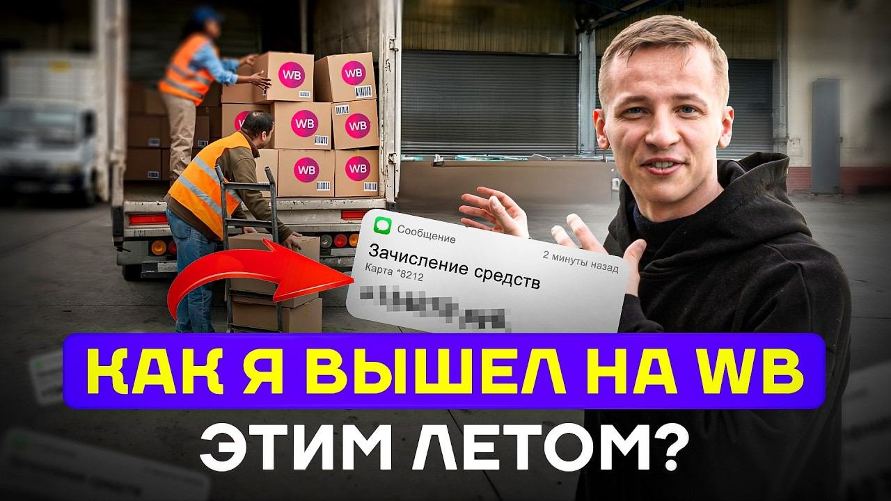 КУПИЛ ТОВАРОВ НА 1,5 млн на РЫНКЕ! Как я ПРОДАЮ ЛЕТНИЕ ТОВАРЫ на маркетплейсах