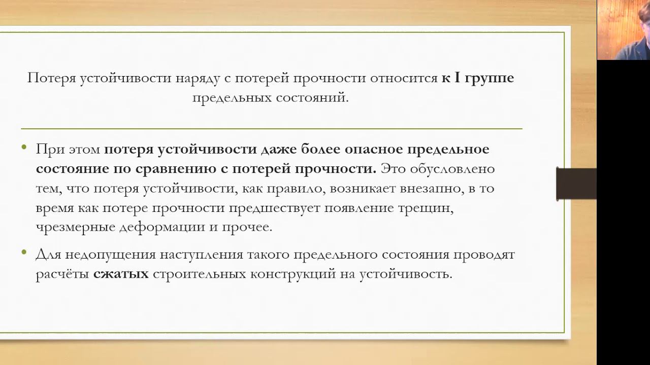 Устойчивость центрально-сжатого стержня (часть 1)
