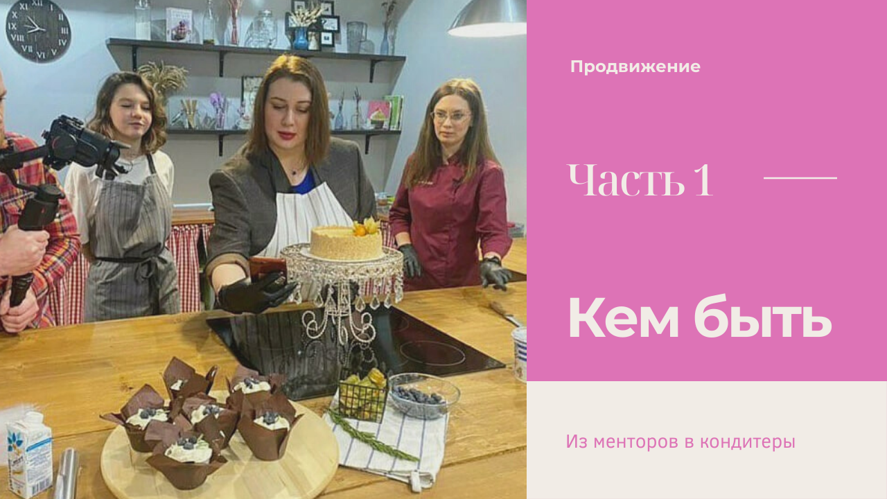 Шоу "Кем быть" от телеканала "Продвижение" (Часть 1) #кондитер