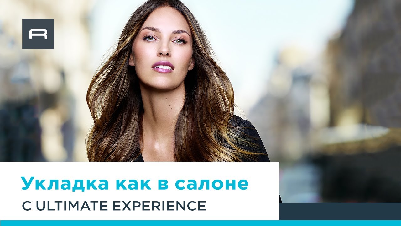 Укладка как в салоне красоты с фен-щеткой Rowenta Ultimate Experience