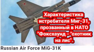 Новые модернизированные МиГ-31 - высотные перехватчики МиГ-31 БМ ОАК) передала Минобороны РФ.