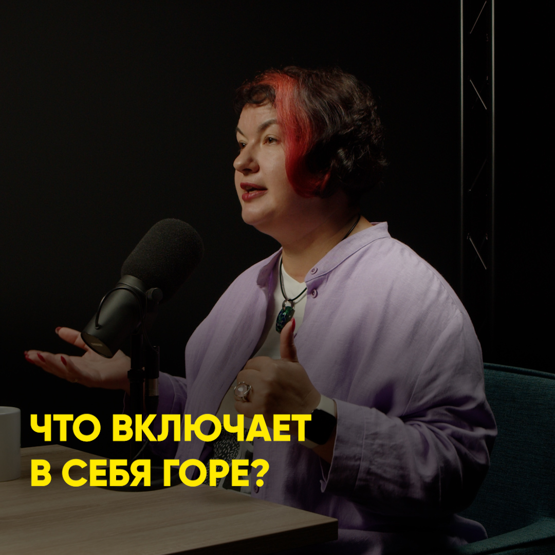 Что включает в себя горе переживания утраты