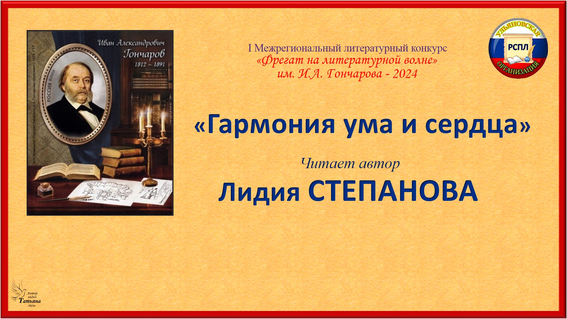 Лидия СТЕПАНОВА. «Гармония ума и сердца». Читает автор.
