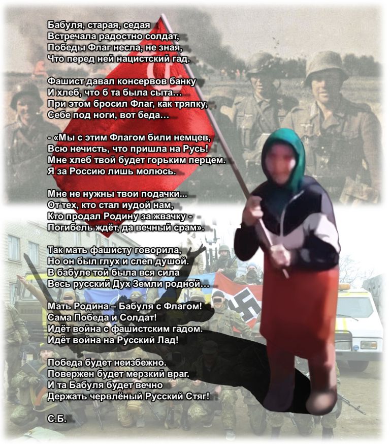 БАБУЛЯ С ФЛАГОМ - МАТЬ РОДИНА