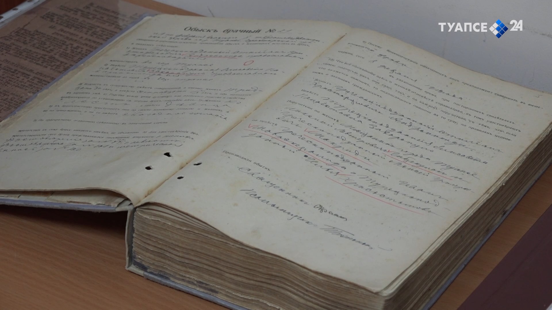 История Туапсинского района. Выпуск 4. Первая книга бракосочетаний