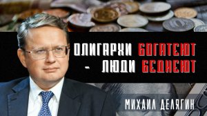 Чем ниже рубль, тем счастливее олигарх