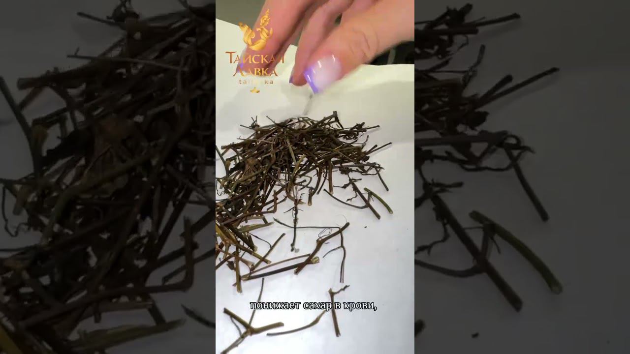 ЧАЙНЫЙ СБОР СУШЕНОГО ДЖИАО ГУ ЛАН ECOTHAI