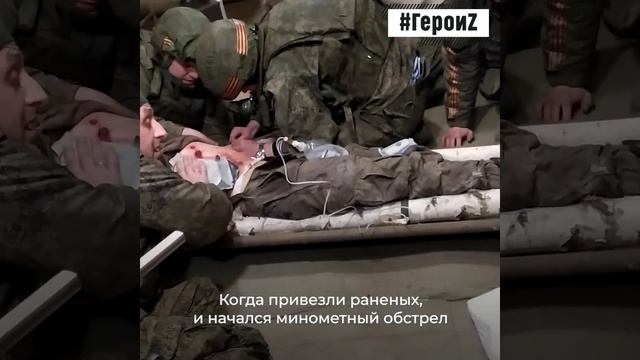 Герои Спецоперации.