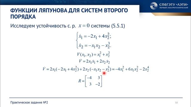 Практическое задание №2_Спец. разделы ТАУ в робототехнике