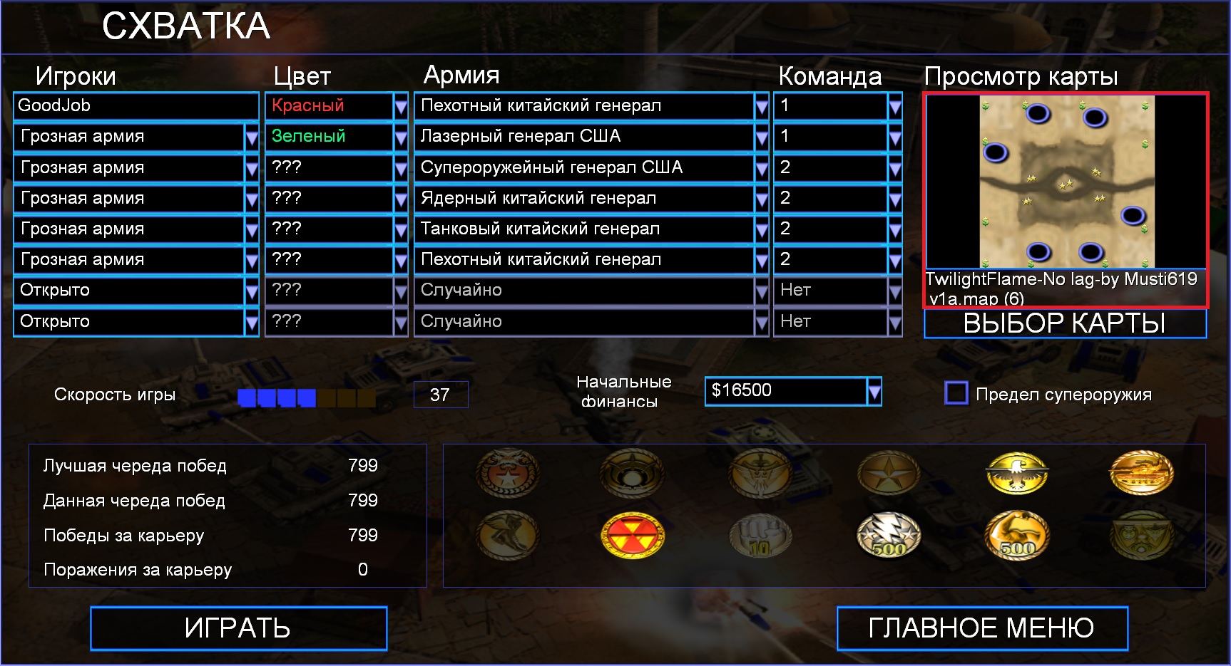 Карта Twilight Flame No LAG на 6 игроков для стратегии C&C: Generals Zero Hour на ПК