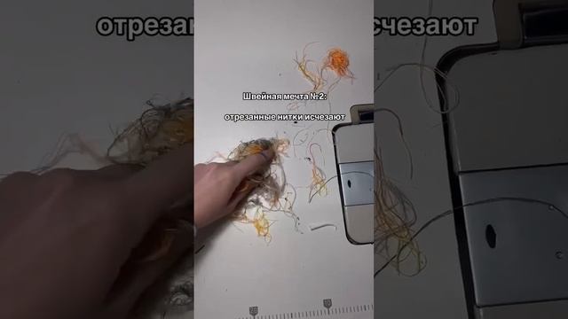Швейная мечта 2