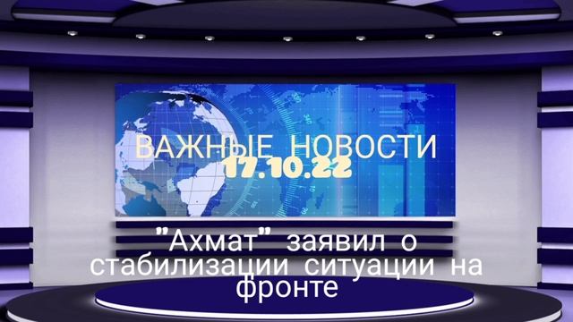 "Ахмат" заявил о стабилизации ситуации на фронте