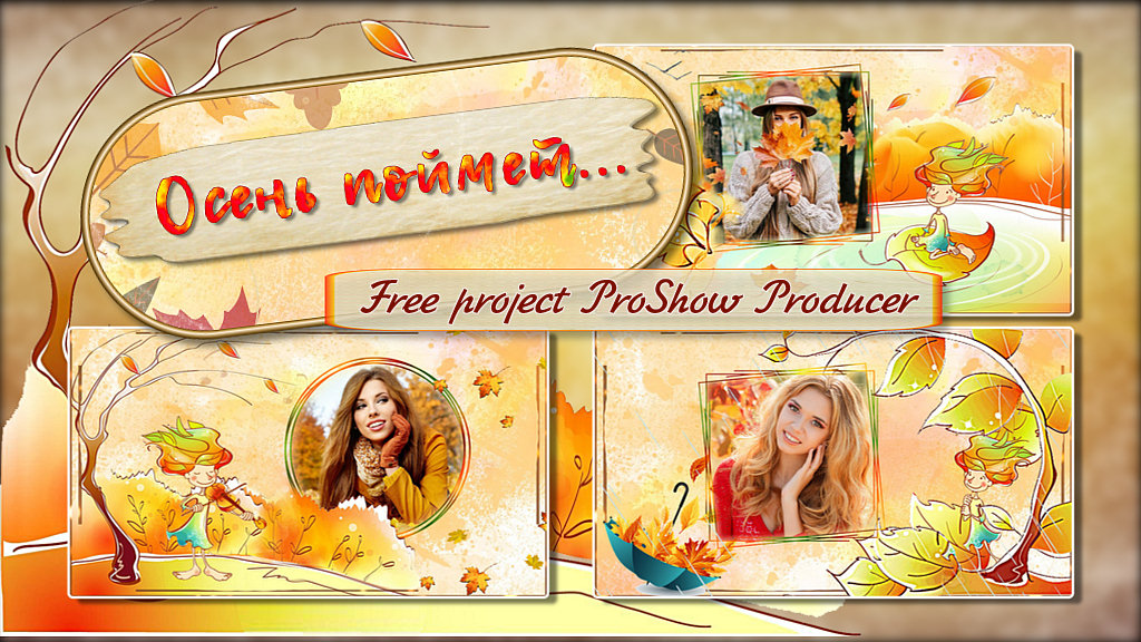 Осень поймет.  Project ProShow Producer