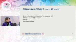 Ментальные расстройства и психологические особенности у онкобольных на фоне лечения. Кл. случай