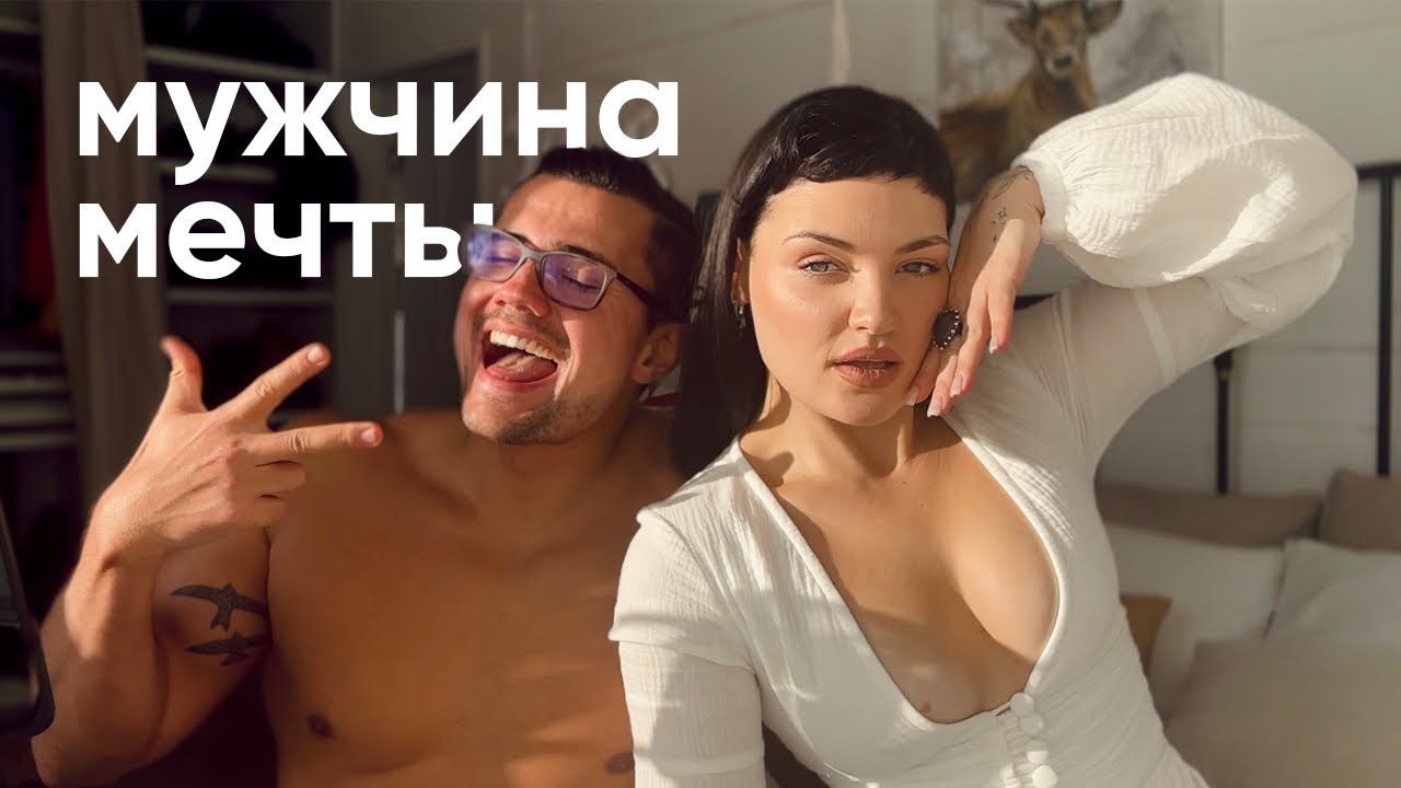 Как найти мужчину мечты