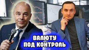 Контроль курса доллара? Прогноз курса акций Сбербанк, Акции Сбербанка, Акции Газпрома, инвестиции