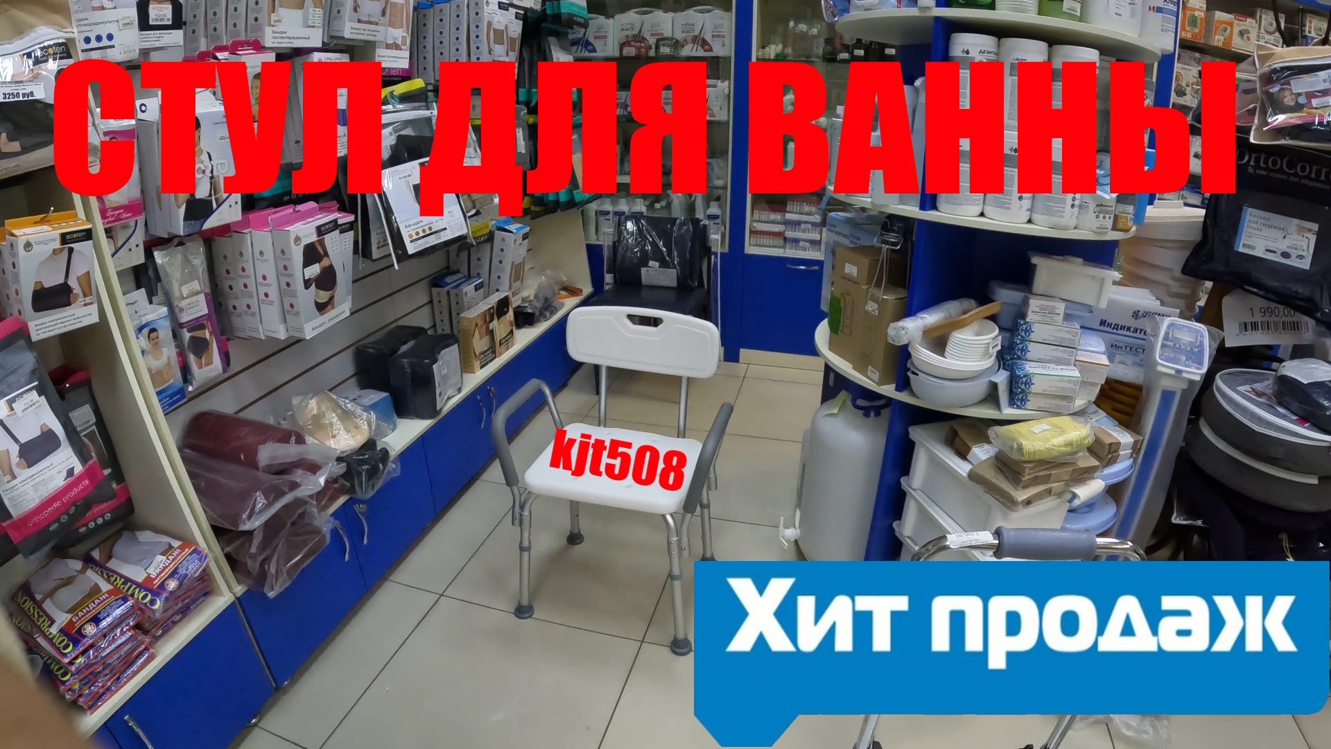 Сборка стула для ванной комнаты KJT508 МегаОптим