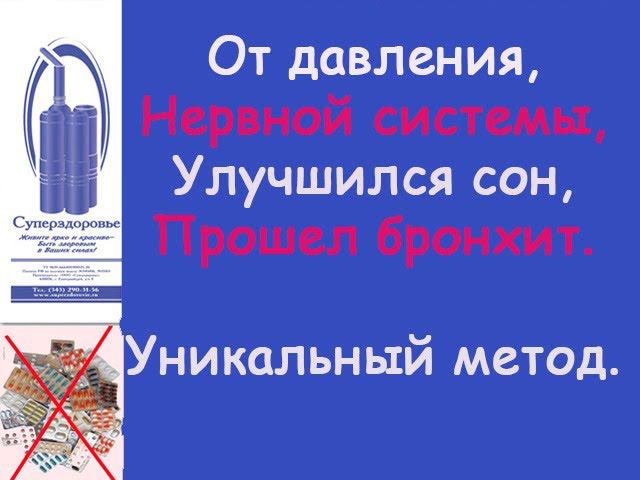 Давление, нервная система, улучшился сон, бронхит, Дыхательный тренажер ТУИ Букина, Суперздоровье