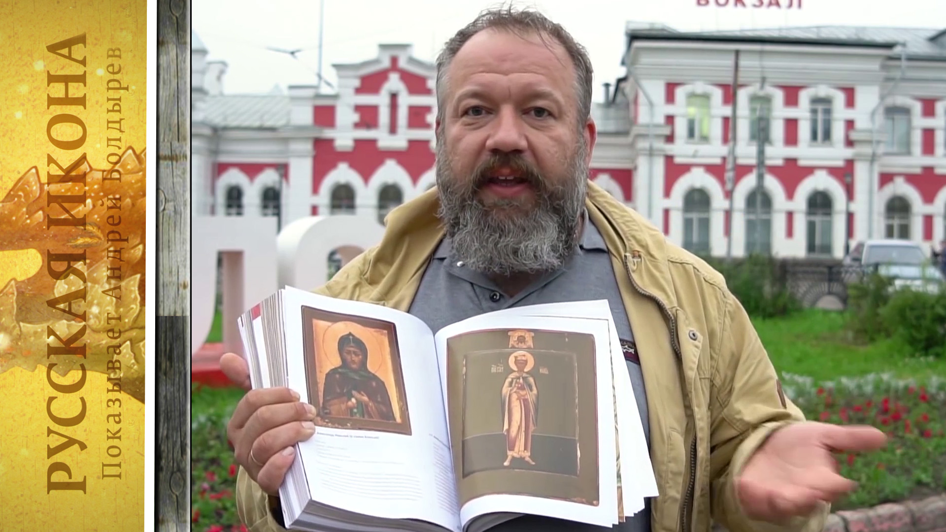 113.  Каталог выставки икон с редкой иконографией (Колчака и Кирилл Белозерский).mp4