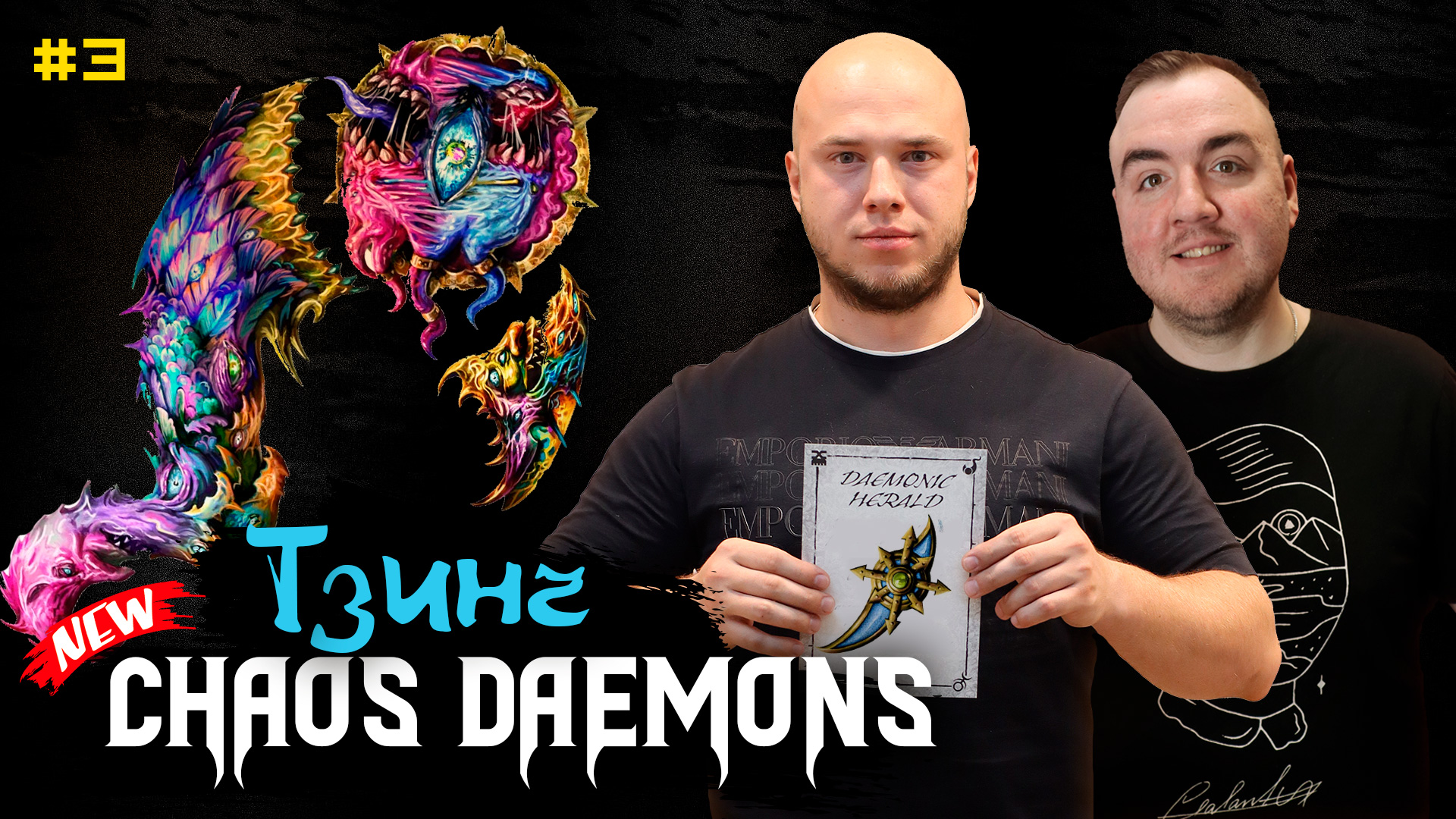 Как играть Демонами Тзинча - обзор Book of Change из кодекса Chaos Daemons  // 2 часть // Warhammer