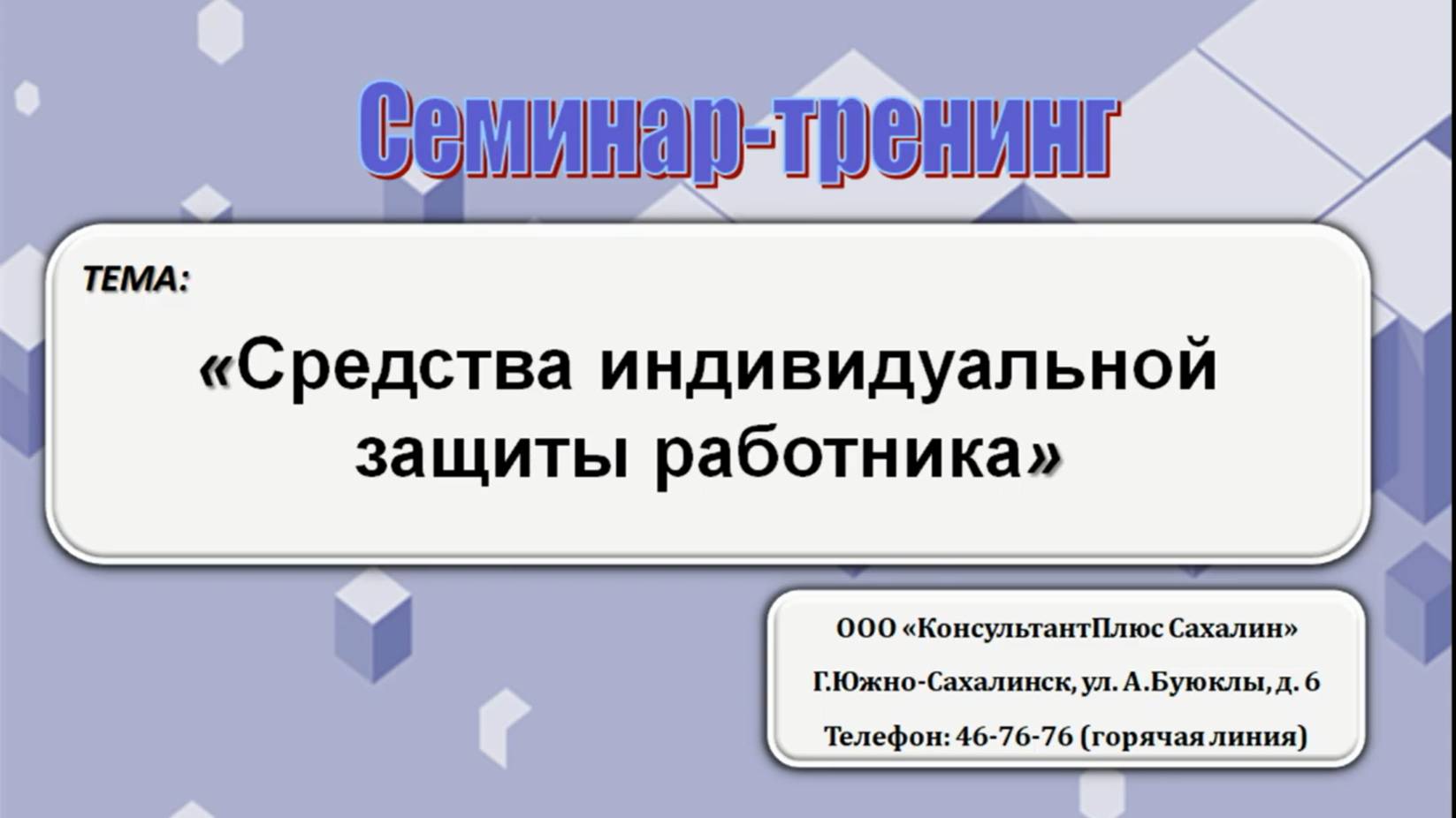 Средства индивидуальной защиты работника