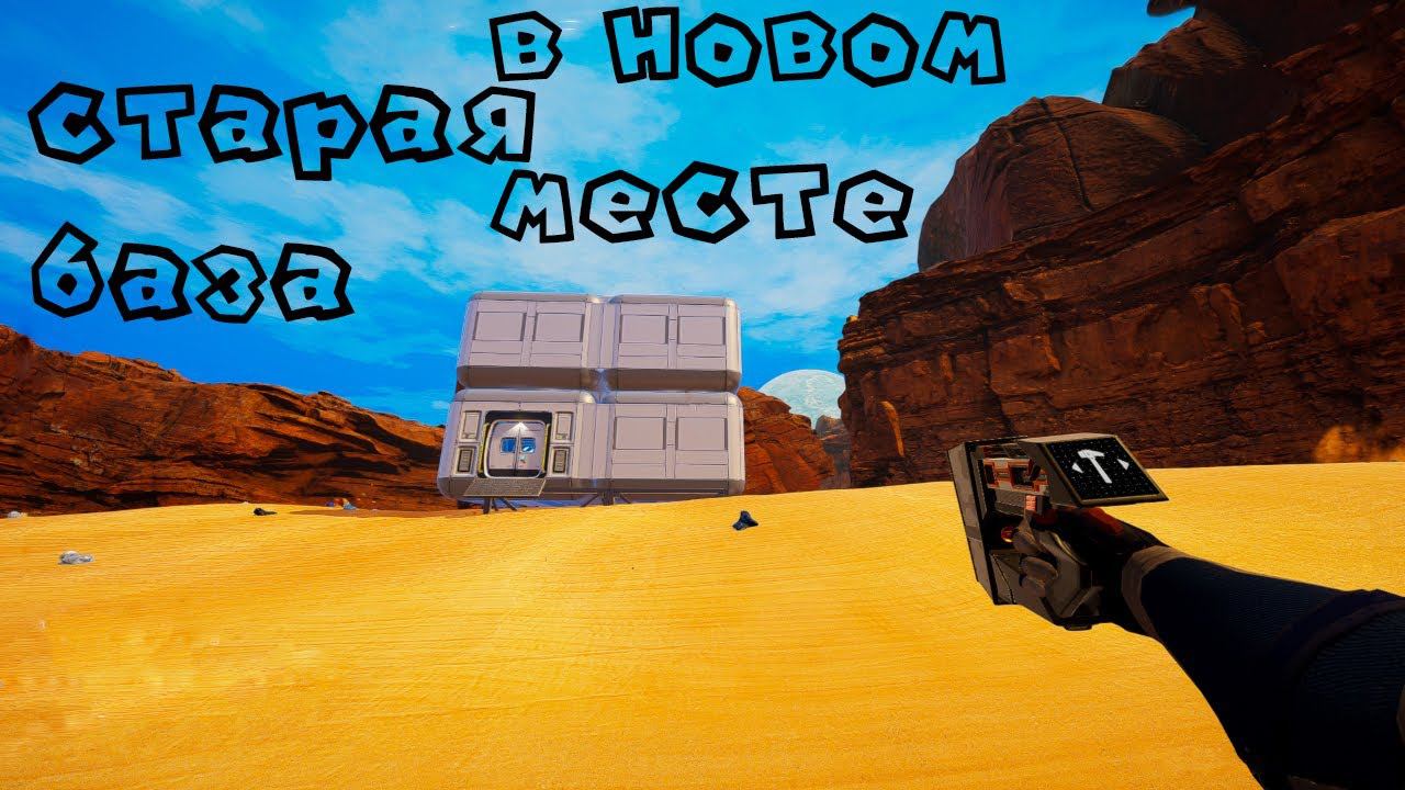 ПЕРЕЕЗД В НОВОЕ МЕСТО ЧАСТЬ 2 The Planet Crafter