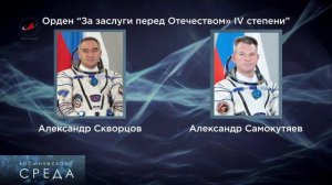 Космическая среда №127: «Экзомарс» на Байконуре.