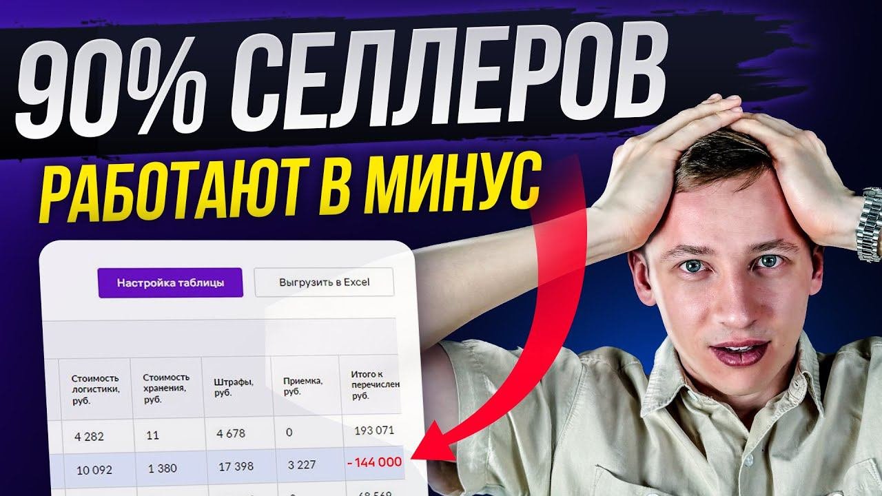 Единственный путь селлера Wildberries выйти в плюс при больших оборотах