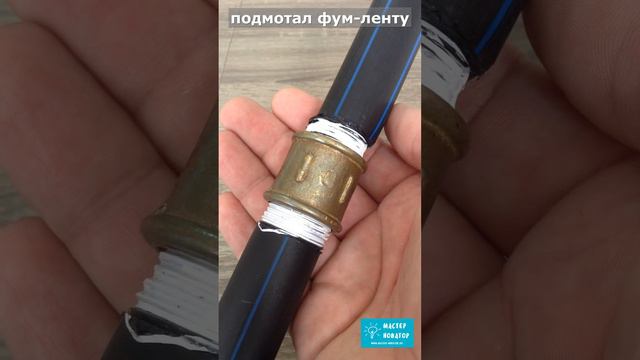 Сантехник показал альтернативный способ соединения ПНД-труб с помощью латунной муфты