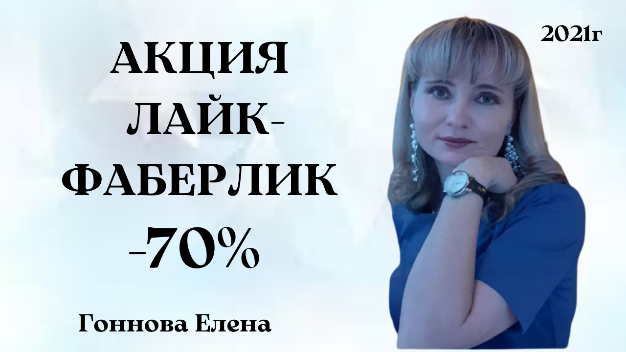 Скидка - 70%!!!!!!