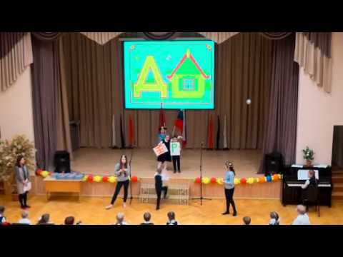 Прощание с АЗБУКОЙ