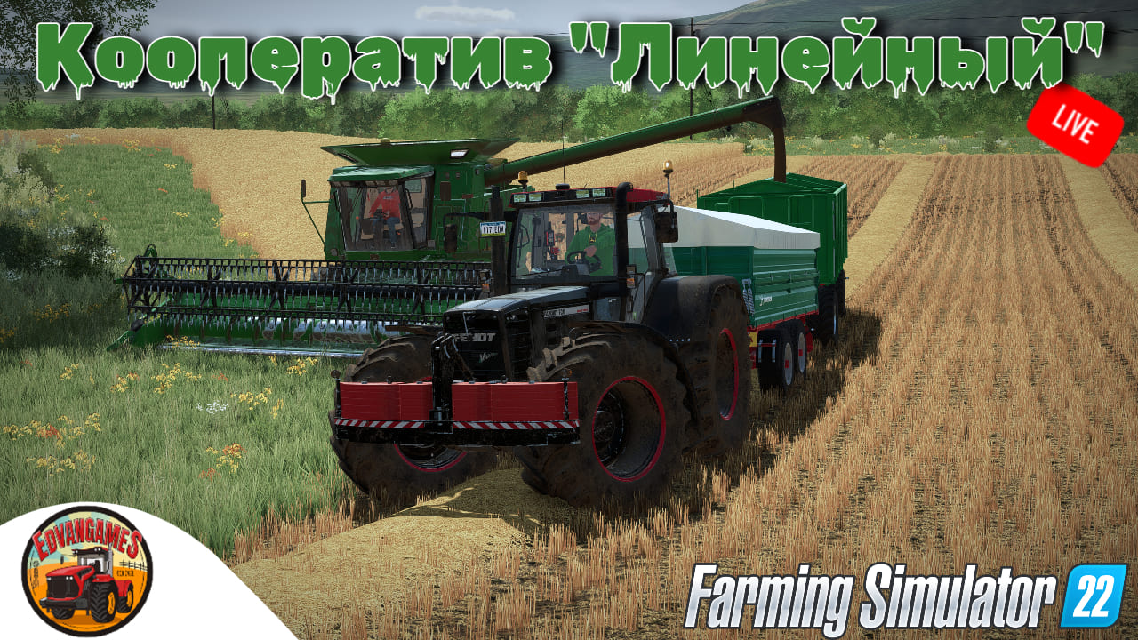 ? СТРИМ #5 МЫ КУПИЛИ ПИВЗАВОД КООПЕРАТИВ ЛИНЕЙНЫЙ | UMRV | Farming Simulator 22