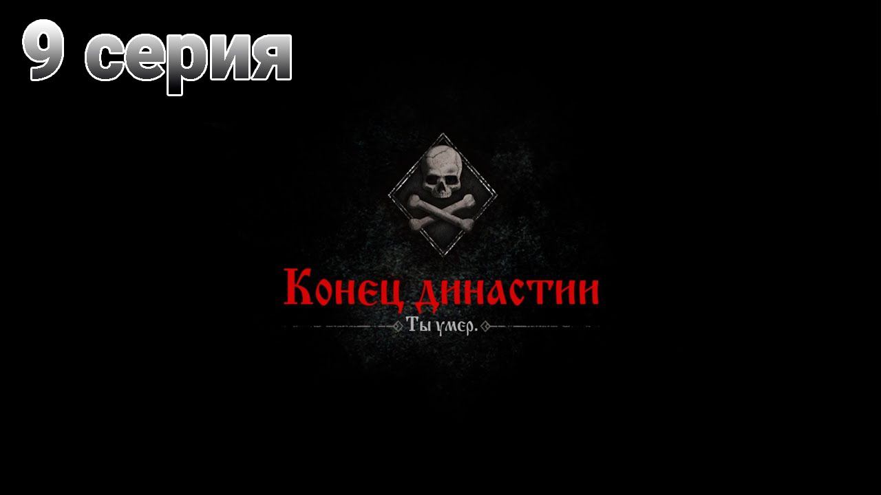 Medieval Dynasty #9 на русском языке ► Дважды погиб) Обновляем дома.