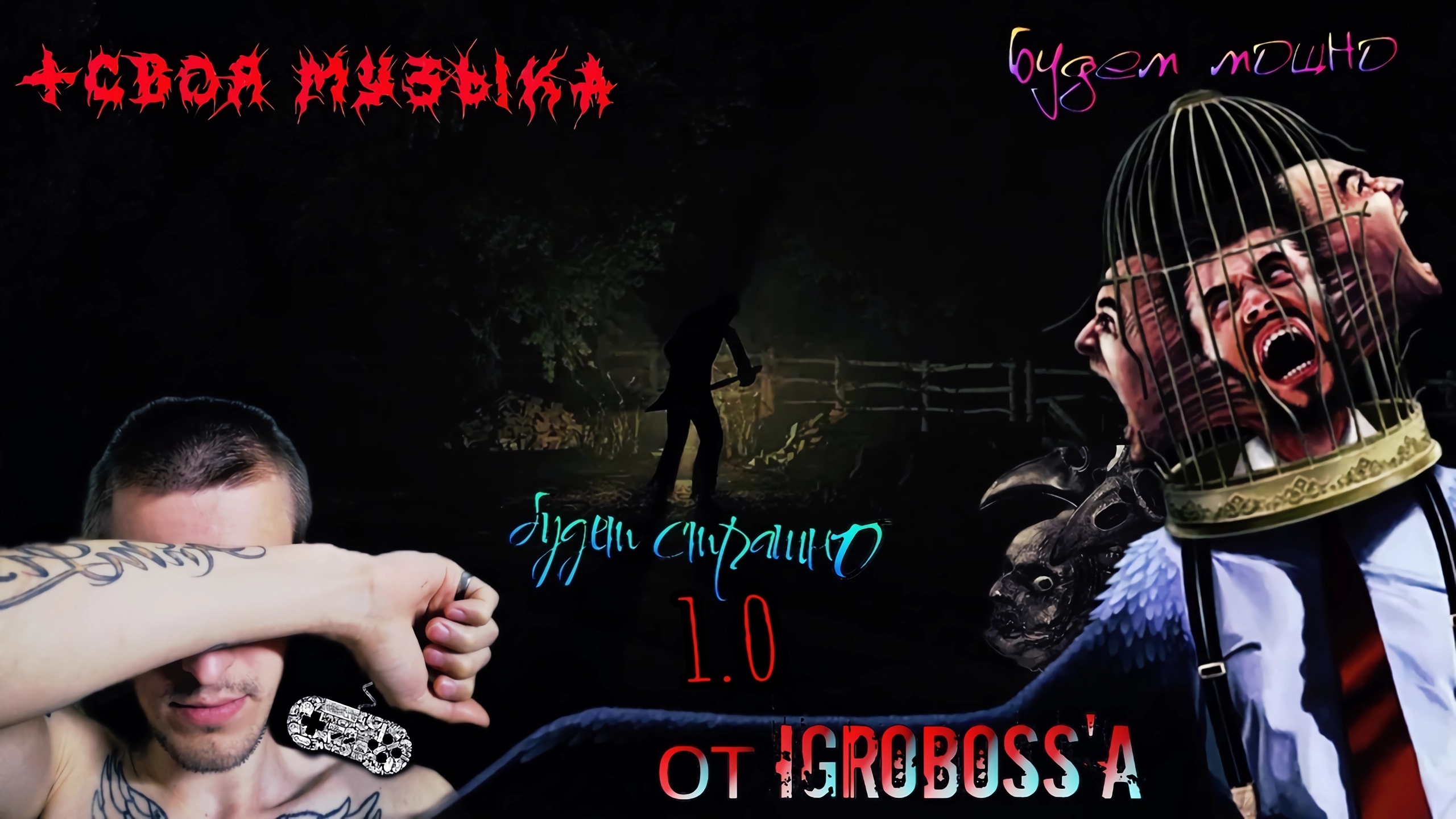 Будет Мощно и Страшно ➠ Rise of Insanity - пр.1.0 ➠ IGROBosS