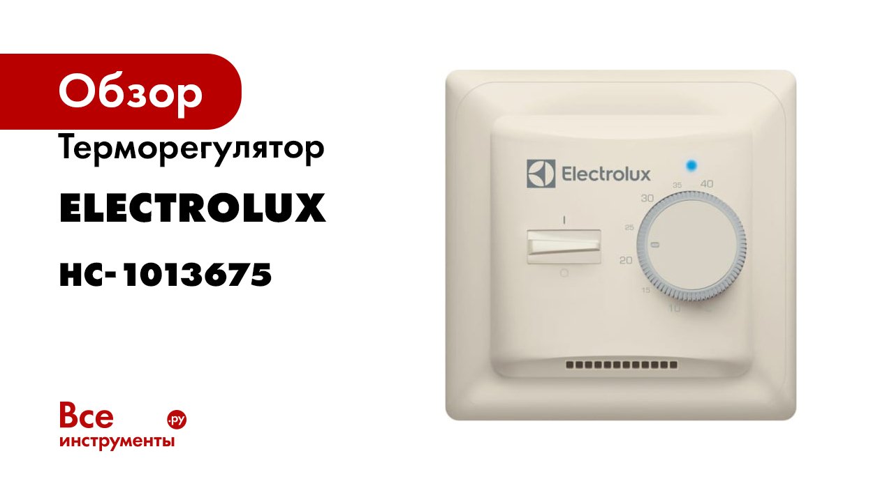 Терморегулятор Electrolux ETB-16 НС-1013675 - смотреть видео онлайн от «Обзоры ВсеИнструменты.ру ...