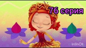 Соловьиные трели сказочный патруль 76 серия новый СКРИНШОТ!