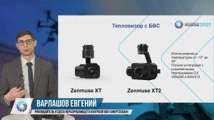 Применение БВС для поиска утечек газов. Тепловизоры, лазерные сканеры