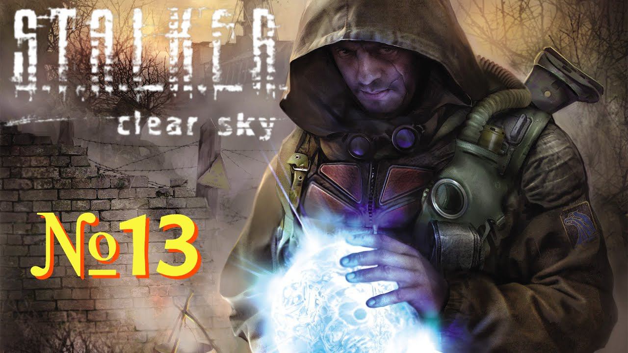 S.T.A.L.K.E.R.: Чистое небо. №13 ▶ На мужика затащил.