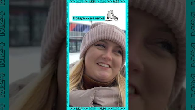 Бесплатный каток в Парке Горького — Москва 24