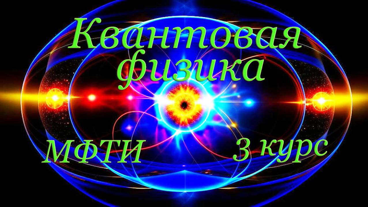Квантовая физика. Текстовая задача Т 1